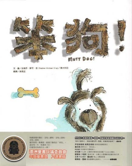 Mutt Dog - Stephen Michael King